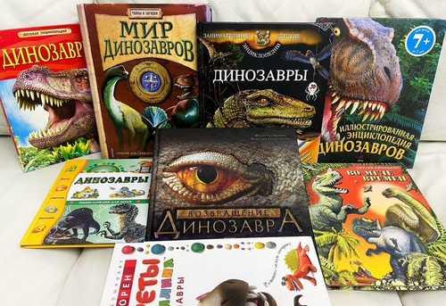 Книги про Динозавров