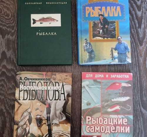 Рыбалка. Книги