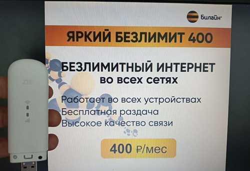 Модем 4G, билайн, безлимит