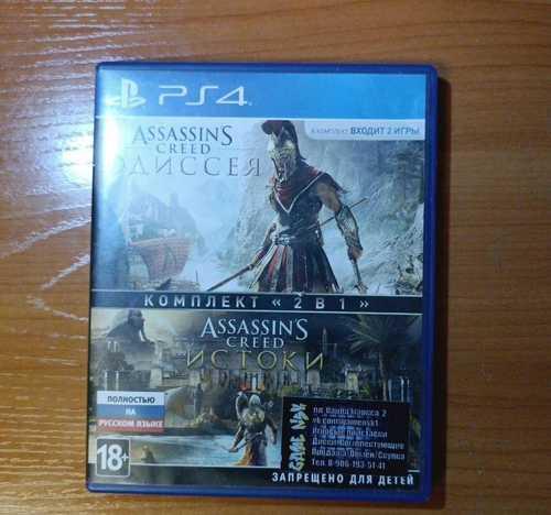 Диски на ps4 assasin creed Odyssey & Origins