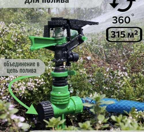 Поливалка дождеватель