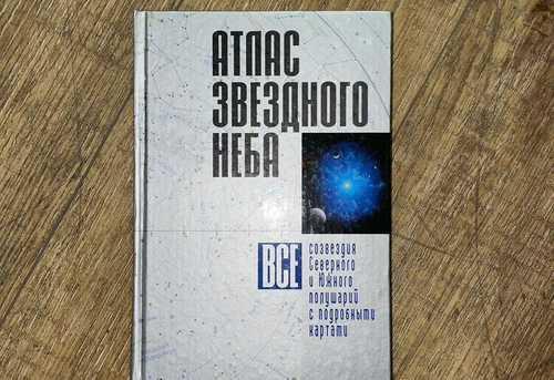 А. Шимбалев. Атлас звёздного неба