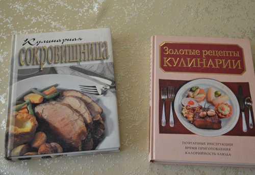 Журналы и книги по кулинарии