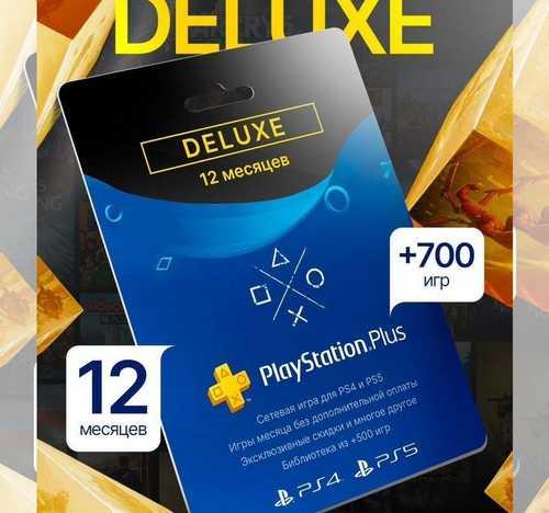 Подписка Deluxe   700 игр на год