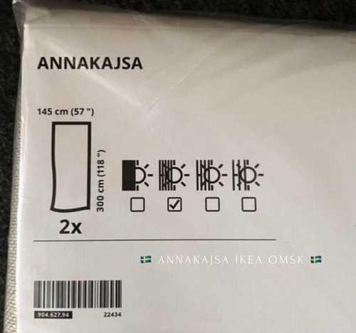 Новая Аннакайса Annakajsa IKEA 145 300 Оригинал