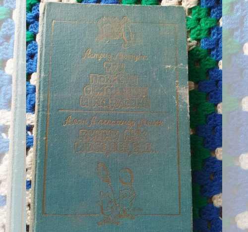Малыш и карлсон книга
