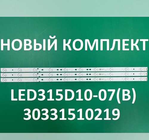 Новая подсветка,led315d10-07,led315d10-07(b)