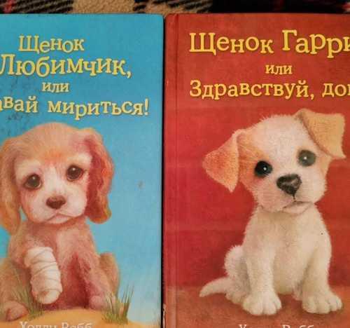 Книги детские Холли Вебб, Успенский, Остер