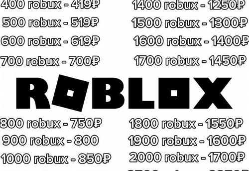 Валюта для Roblox(Робуксы)