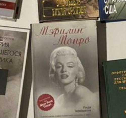 Книга Мерлин Монро доставка