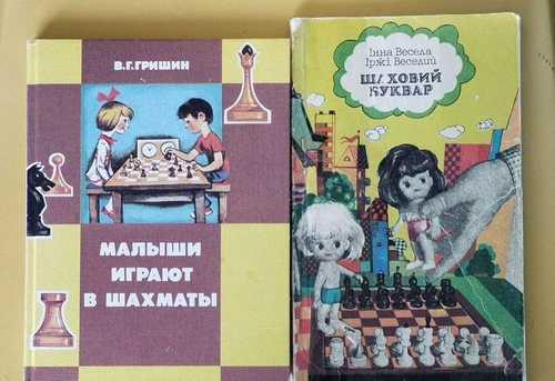 Книги детям о шахматах