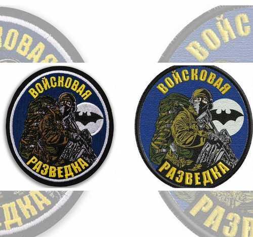 Шеврон нашивка "войсковая разведка"