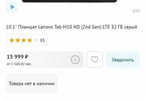 Планшет Lenovo tab m10hd