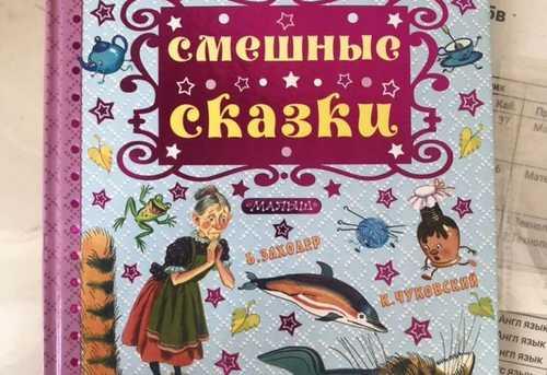 Книга сказок