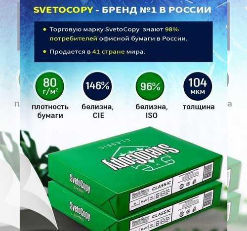 Бумага a4 svetocopy