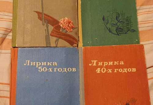 Лирика 20-х, 30-х, 40-х и 50-х годов