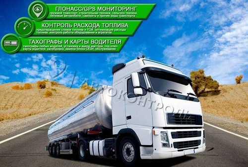 Установка Glonass/GPS систем для тс. Под ключ