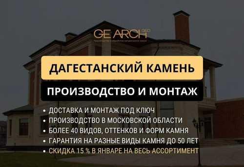 Дагестанский камень от производителя