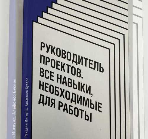 Руководитель проектов. Рэндалл Инглунд