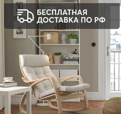 Кресло-качалка poäng IKEA