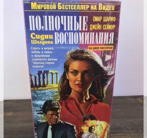 Полночные воспоминания видеокассеты VHS