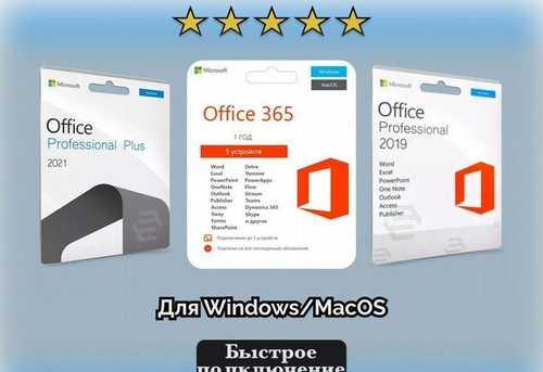 Microsoft Office 2021/2019/2016/365 ключ 57428
