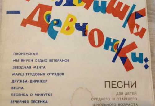 Ноты советские песни