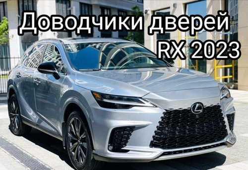 Доводчики дверей на Lexus RX 2023 Executive