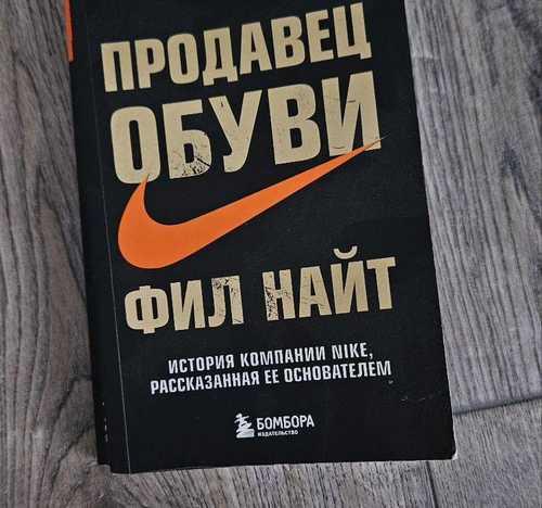 Продавец обуви Фил Найт