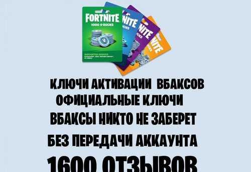 Fortnite коды на вбаксы