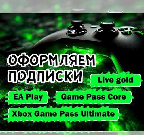 Xbox Game Pass Ultimate — мгновенная активация