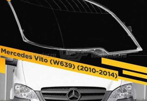 Стекла для фар Mercedes-Benz (W639) (2010-2014)