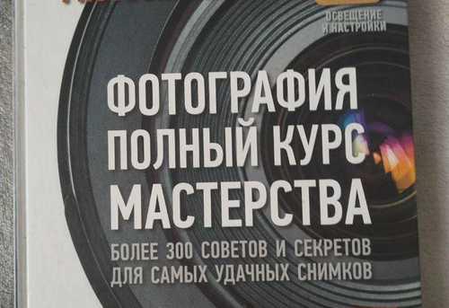 Книги по фотографии