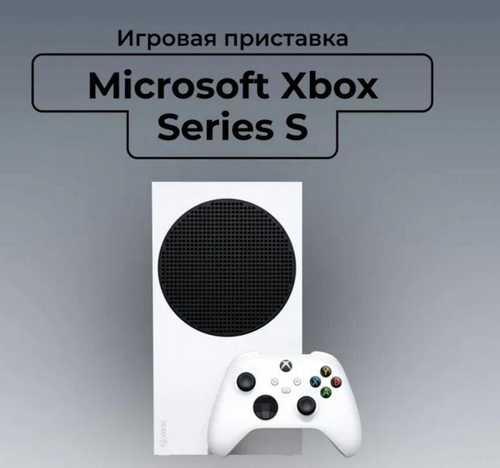 Xbox Series S 512GB