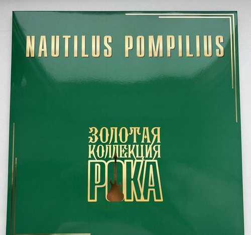 Наутилус Помпилиус (Nautilus Pompilius) пластинка