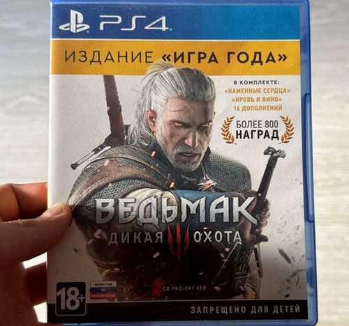 Ведьмак 3 дикая охота ps4