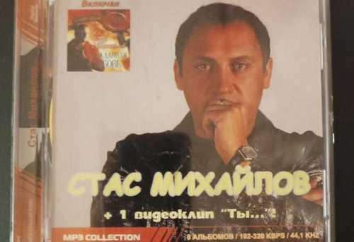 Музыкальный cd диск mp3 Стас Михаилов