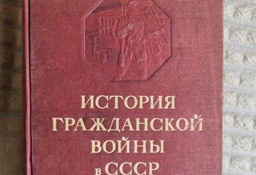 Книга история гражданской войны в СССР, том 2