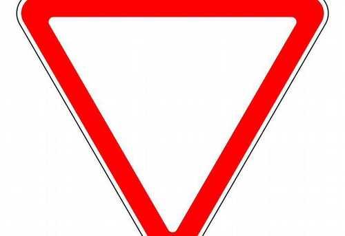 Дорожный знак 2.4 Уступите дорогу