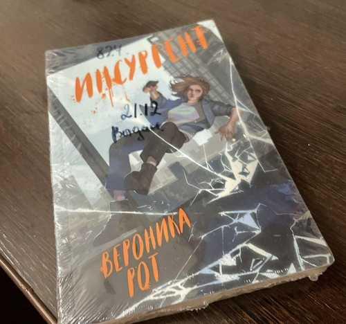 Книга инсургент