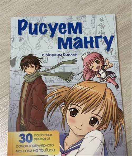 Рисуем мангу с марком крилли 2