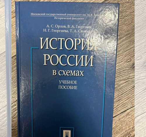 Учебник по истории России орлов