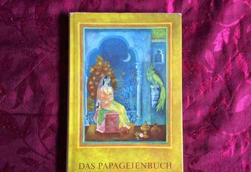 Книга на немецком языке Индийские сказки