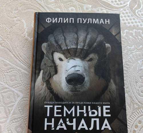 Янтарный телескоп. Филип Пулман