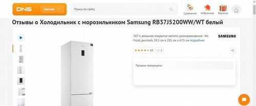 Холодильник samsung RB-37A5200WW В наличии