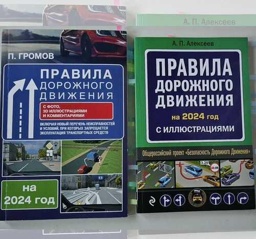 Книга пдд 2024