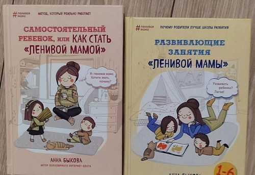Книги "Ленивой мамы"