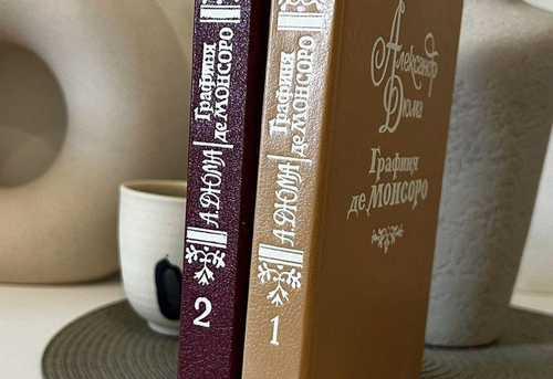Александр Дюма графиня ДЕ Монсоро