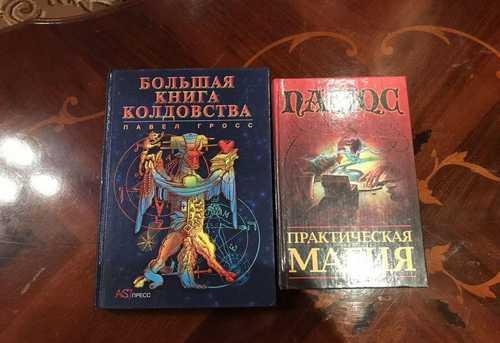 Книги по магии
