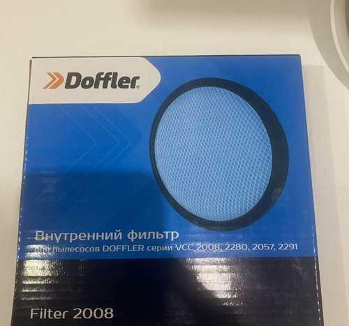 Внутренний фильтр для пылесоса Doffler